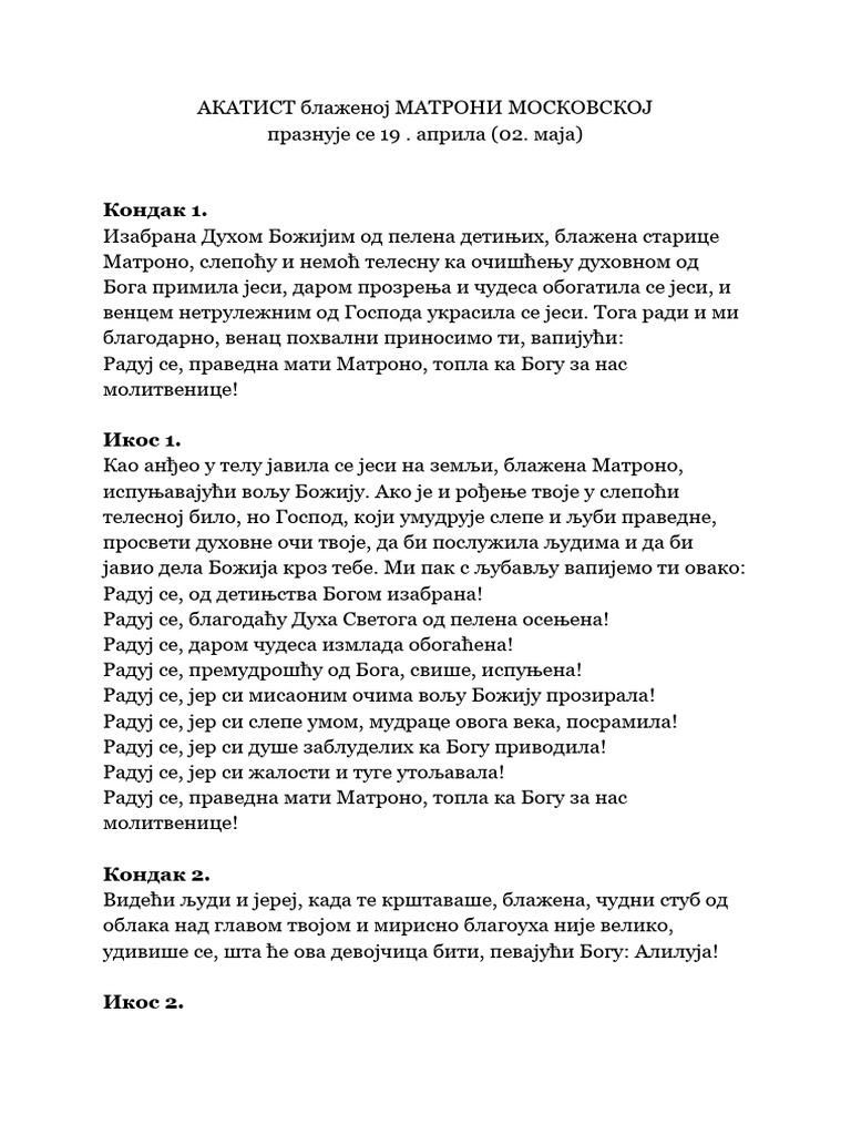 Svetoj Matroni Moskovskoj | PDF