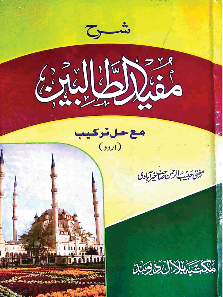 Urdu Sharh Mufeed Al Talibeen | PDF