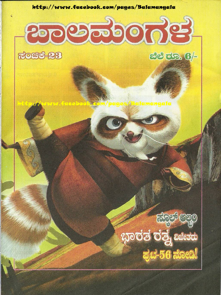 Balamangala Dec 1-15 | PDF