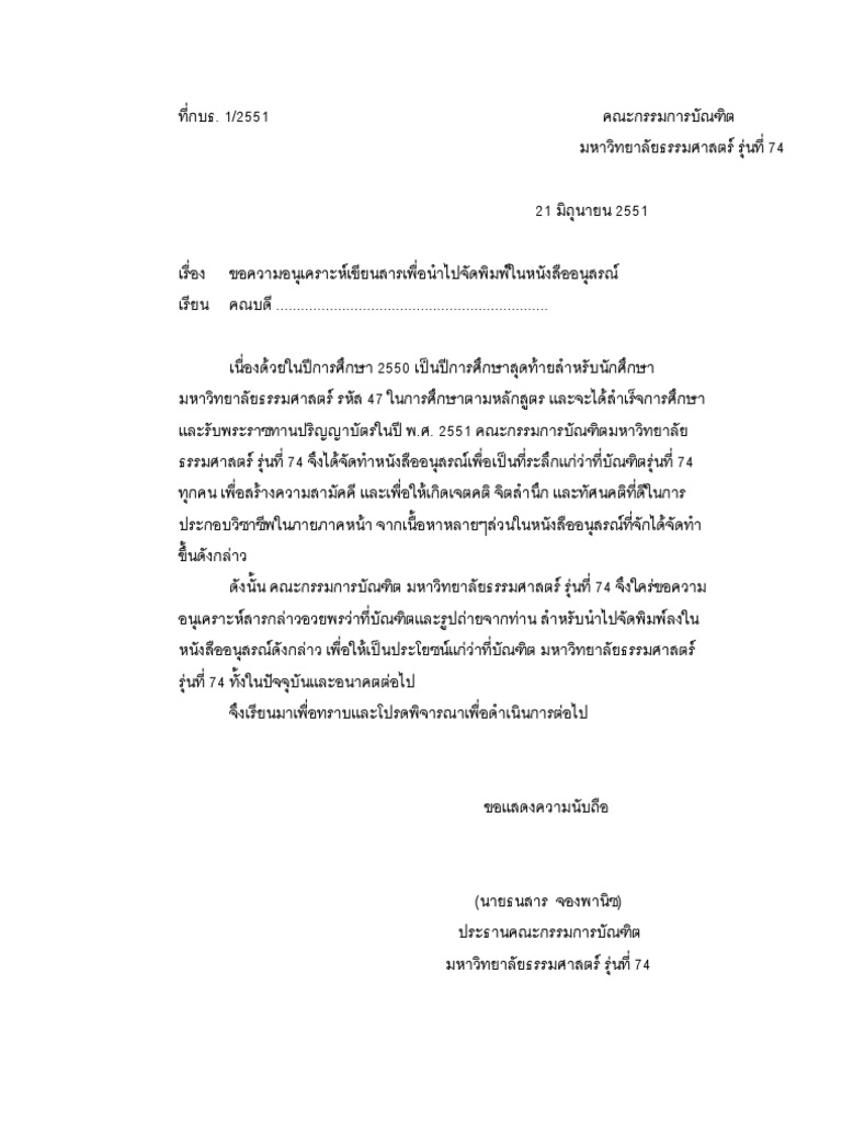 Dean Letter | PDF