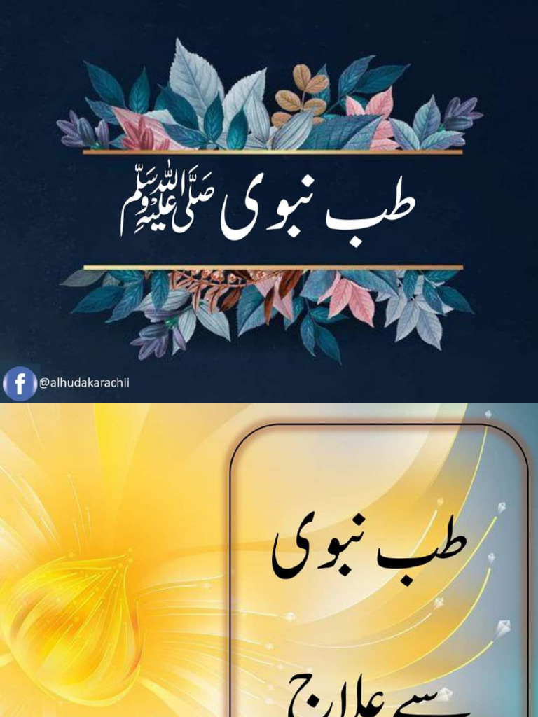طب نبوی tib e nabwai | PDF