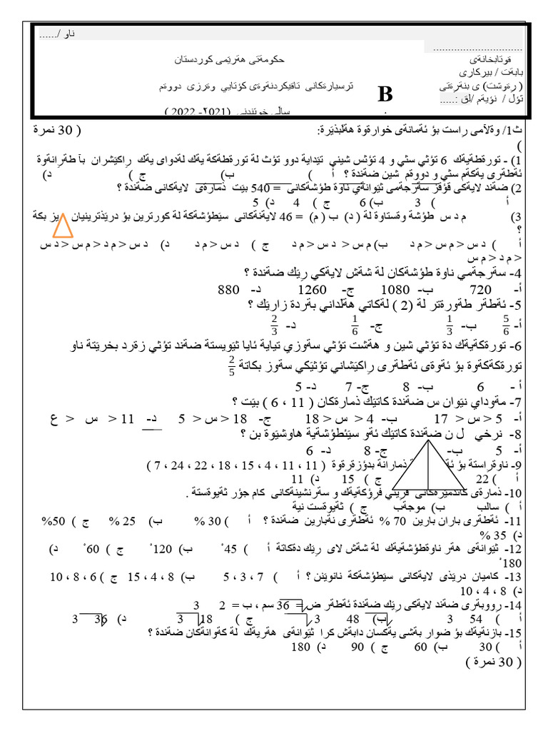 Matmatic Level 9 | PDF