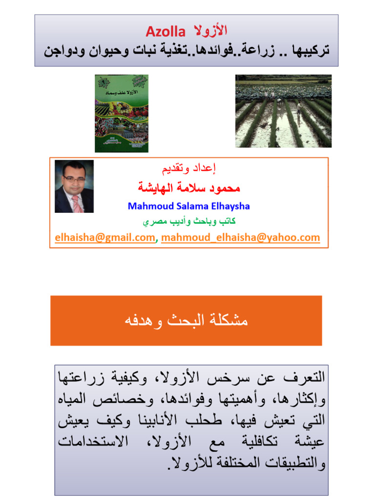 الأزولا Azolla | PDF