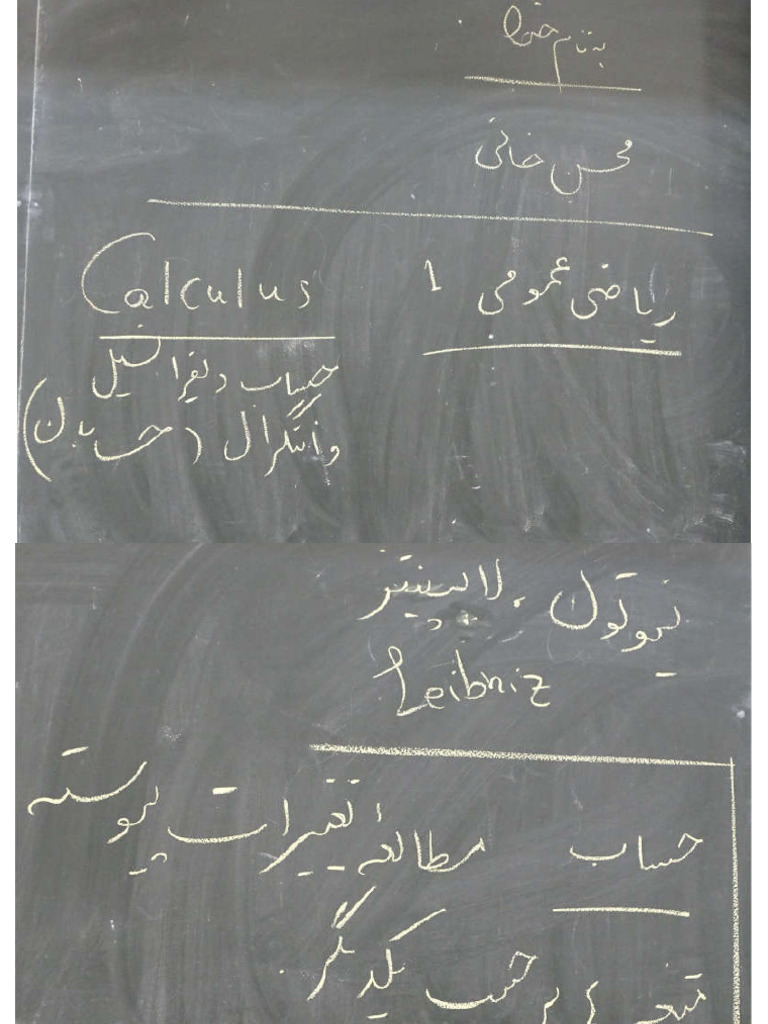 Riyazi 1 Jal 1 | PDF