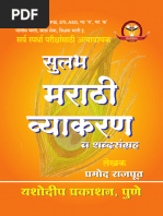 फकिरा-Fakira by Anna Bhau Sathe | PDF