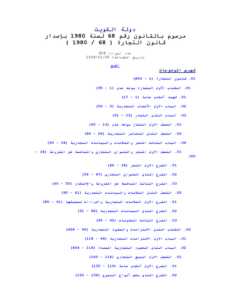 Kuwait Commercial Law | PDF