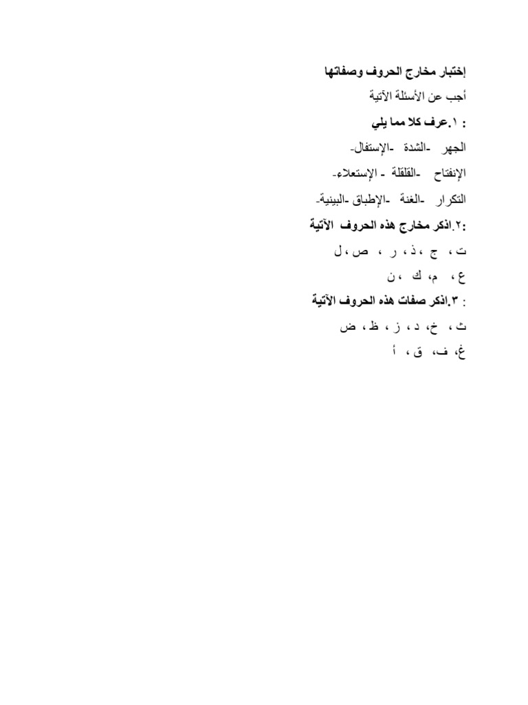 Exam Tajwiid | PDF