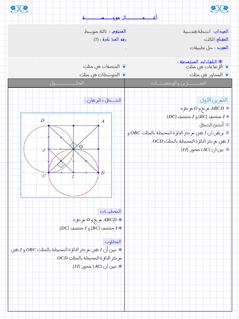 Dzexams Docs 3am 905646 | PDF