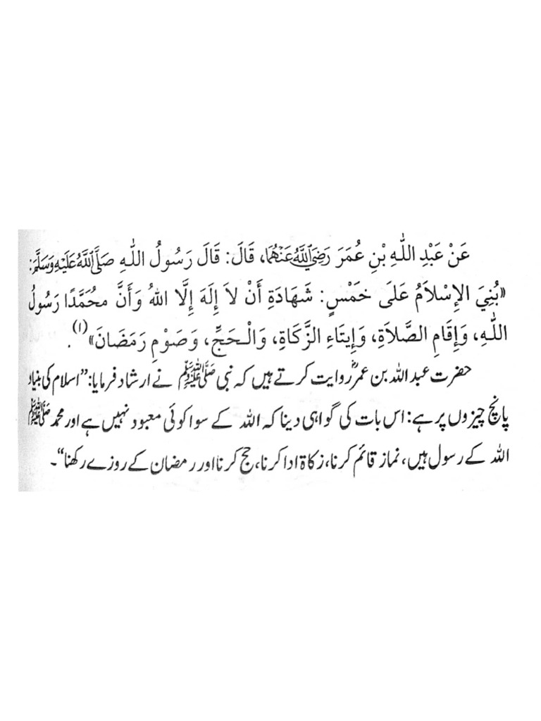 Hadees Final | PDF