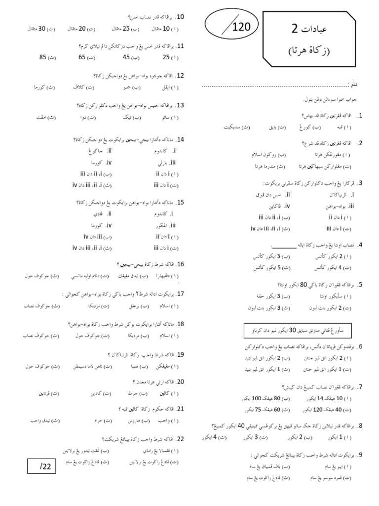 Soalan IBADAT 2 | PDF