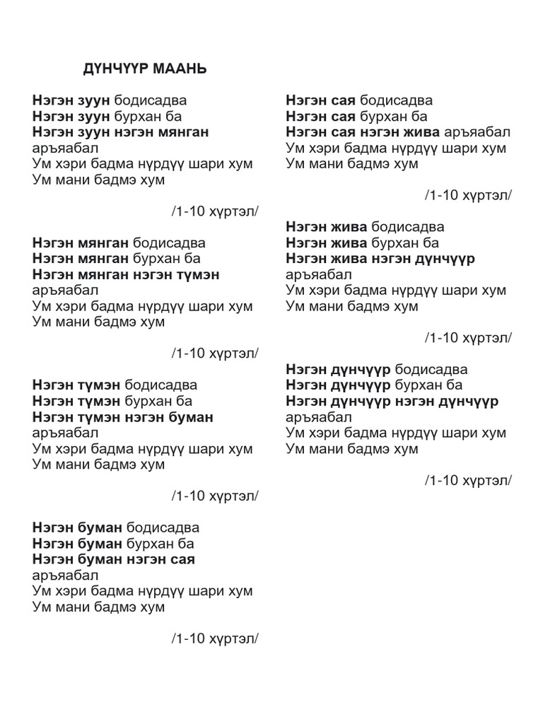 дүнчүүр маань Pdf