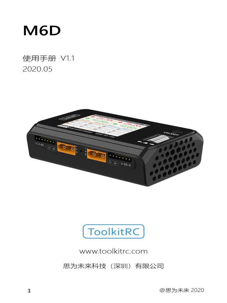 M6D 使用手册 V1.1 | PDF