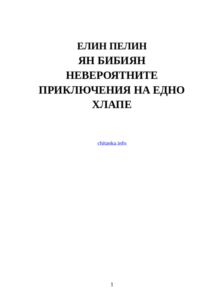 Elin Pelin - Jan Bibijan - 220 | PDF