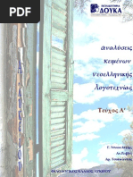 ΤΟΥ ΝΕΚΡΟΥ ΑΔΕΡΦΟΥ ΑΝΑΛΥΣΗ | PDF