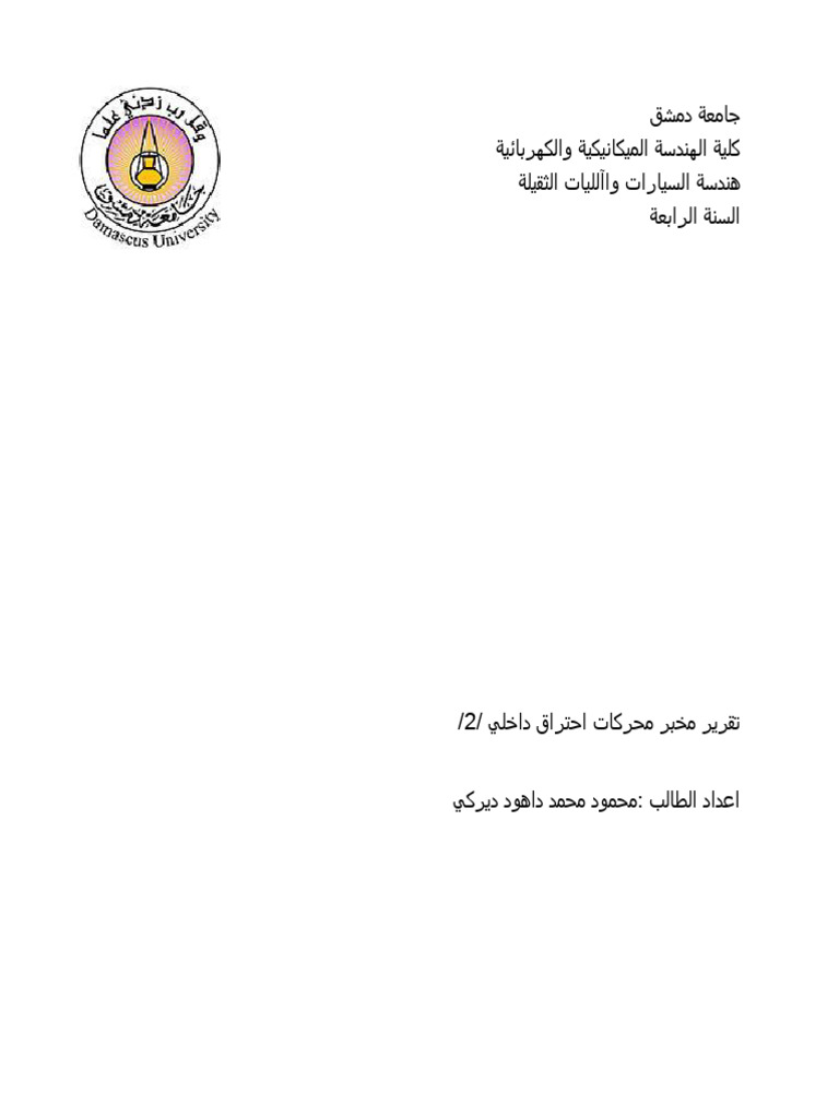 Engines Lab Report v2 | PDF