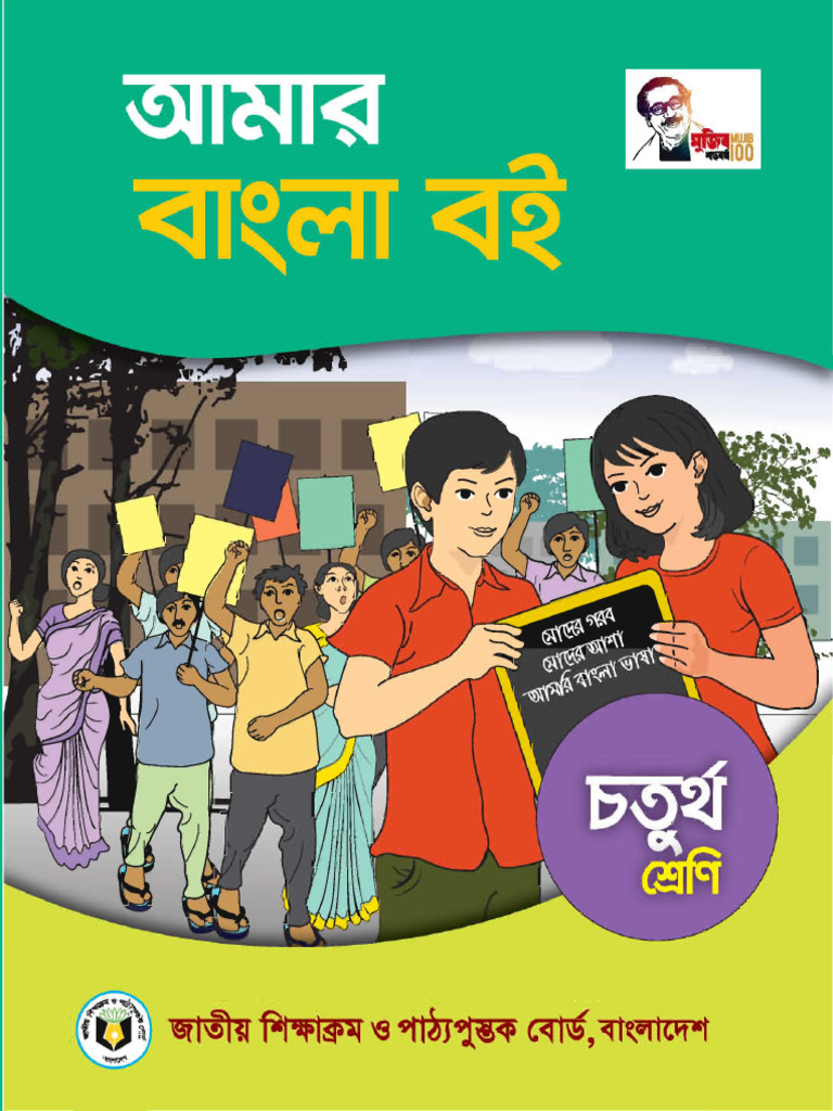 Class - 4 Bangla Final OPT | PDF