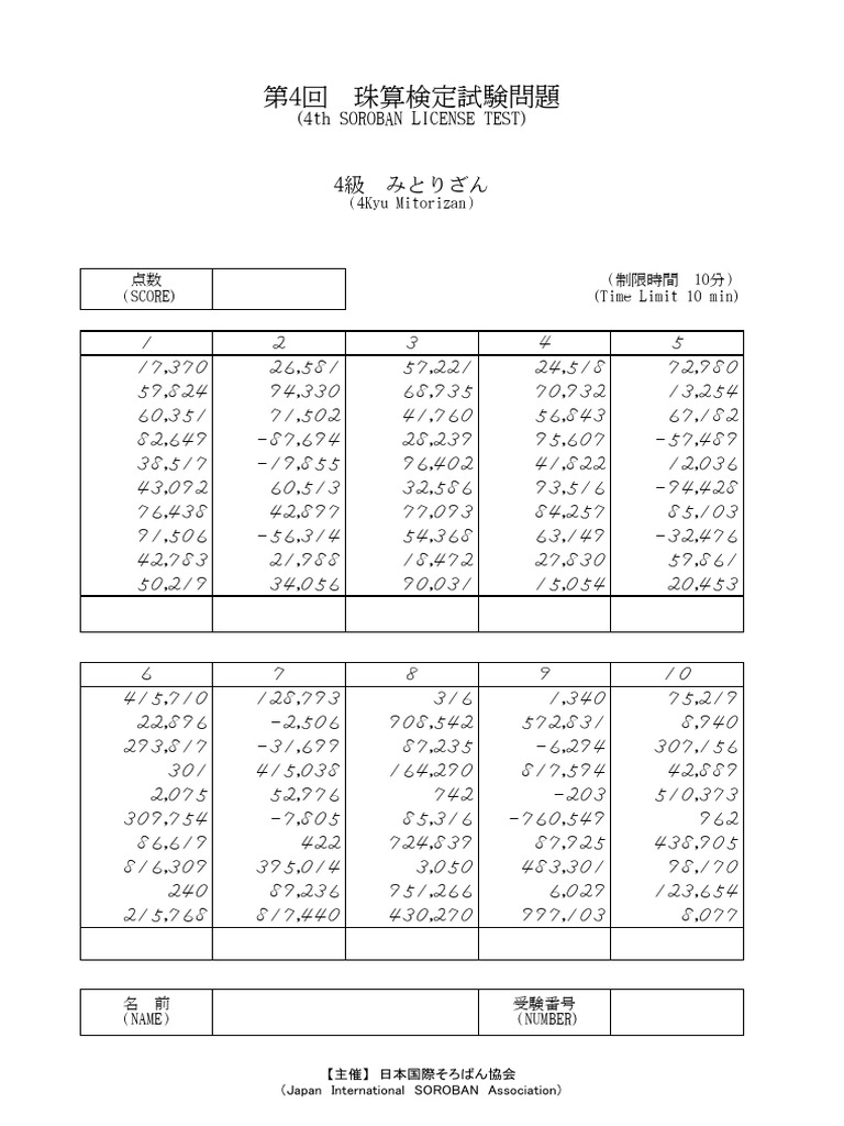 (4Th Soroban License Test) : 【主催】 日本国際そろばん協会 （Japan International ...