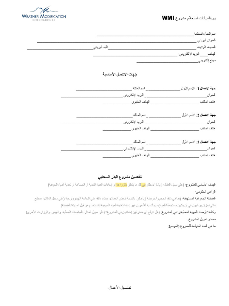 WMI Project Inquiry Data Sheet | PDF