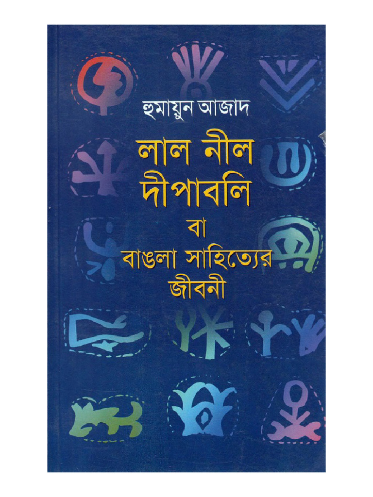 Lal Nil Dipaboli by Humayun Azad | PDF