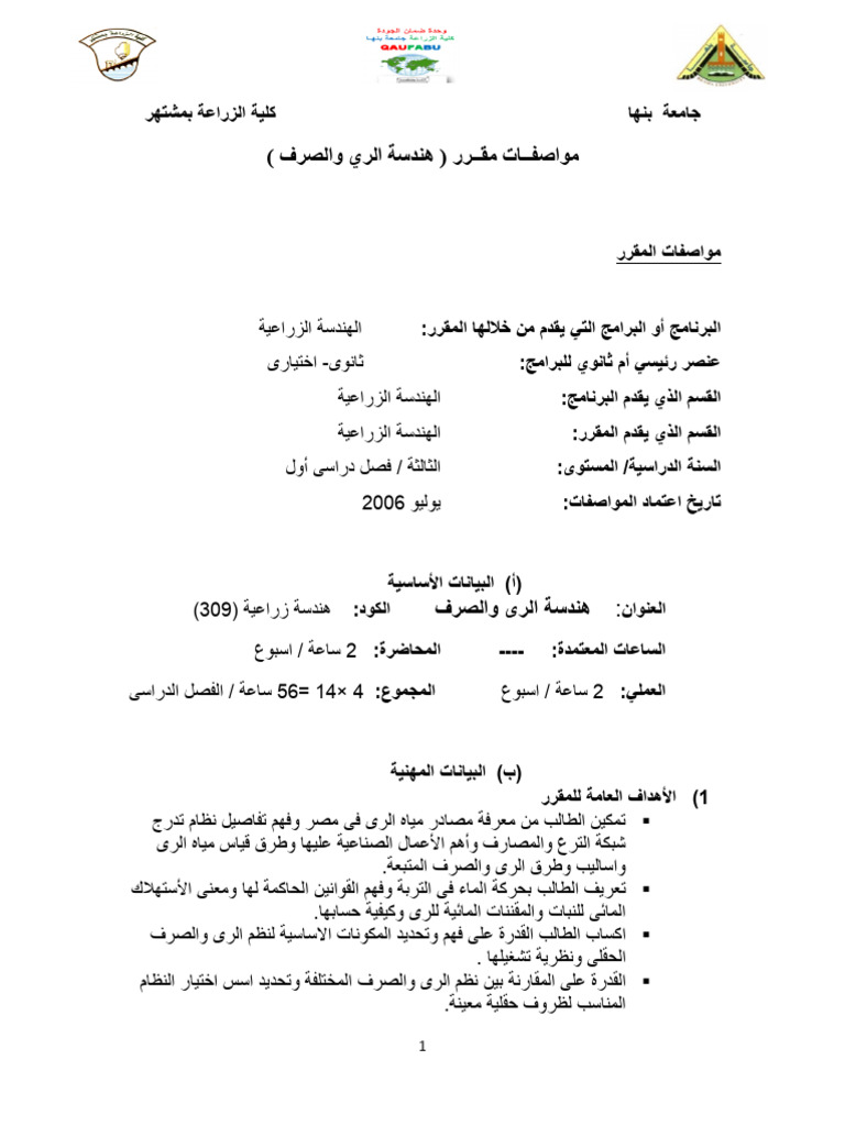 Al Rai W Al Sarf | PDF
