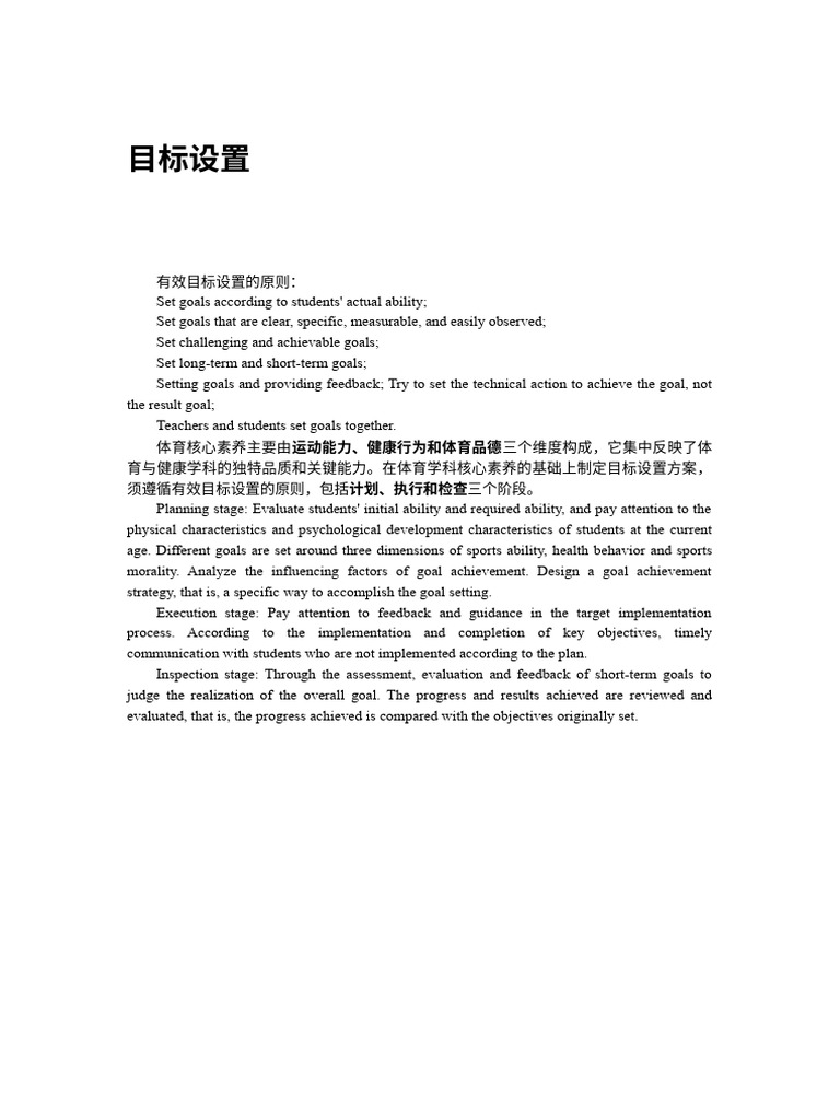 How To Set Goals | PDF