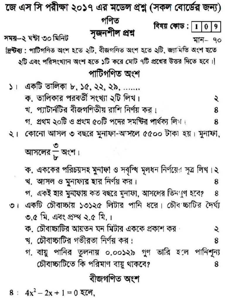 JSC Math Question Suggestion Latest | PDF