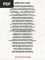 संध्यानंद - Sandhyanand | PDF
