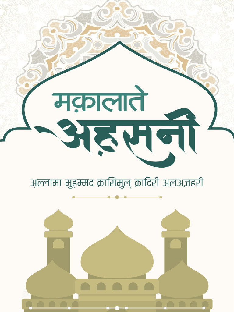 Maqalaate Ahsani (Hindi) | PDF
