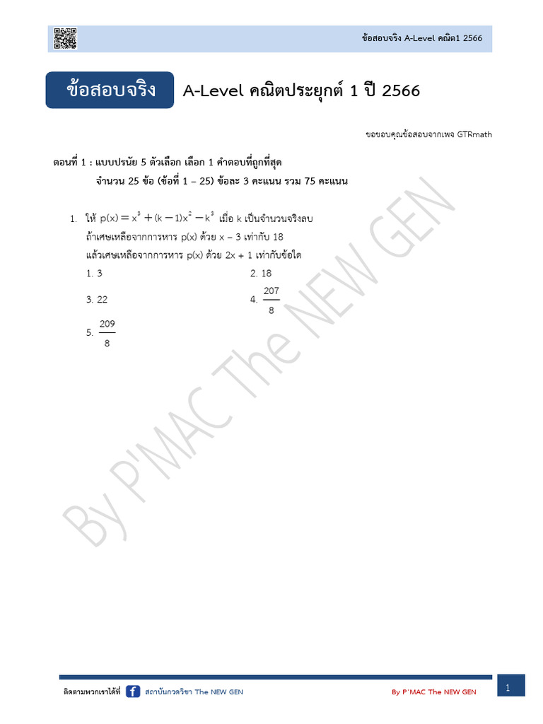 ข้อสอบ A-Level คณิต 1 2566 | PDF
