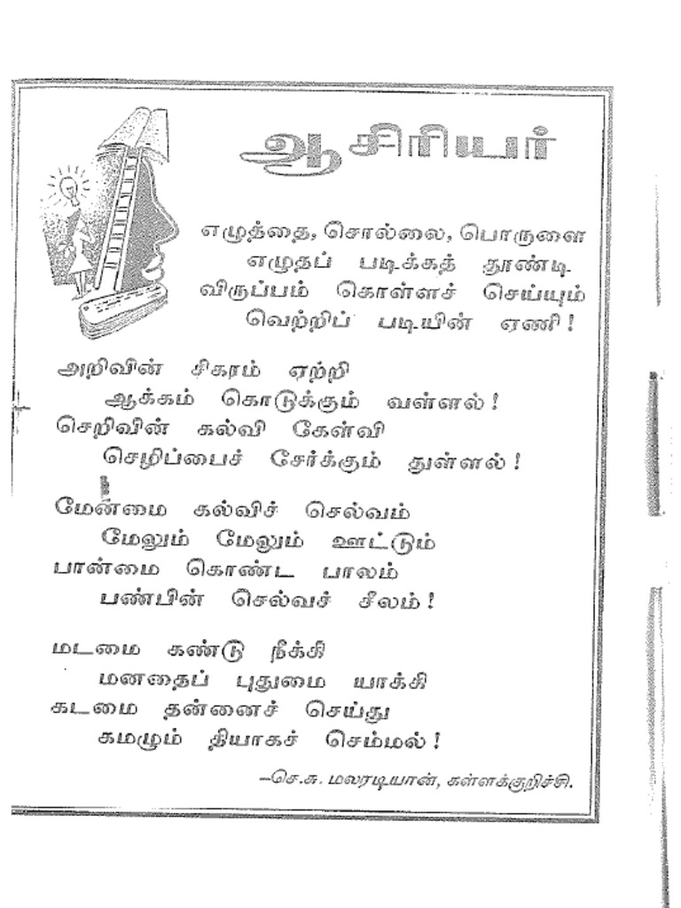 Maranath Theevu | PDF