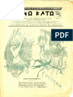 ΜΑΝΙΤΑΡΙΑ ΣΤΗΝ ΠΟΛΗ ΕΝΔΕΙΚΤΙΚΗ ΑΝΑΛΥΣΗ | PDF