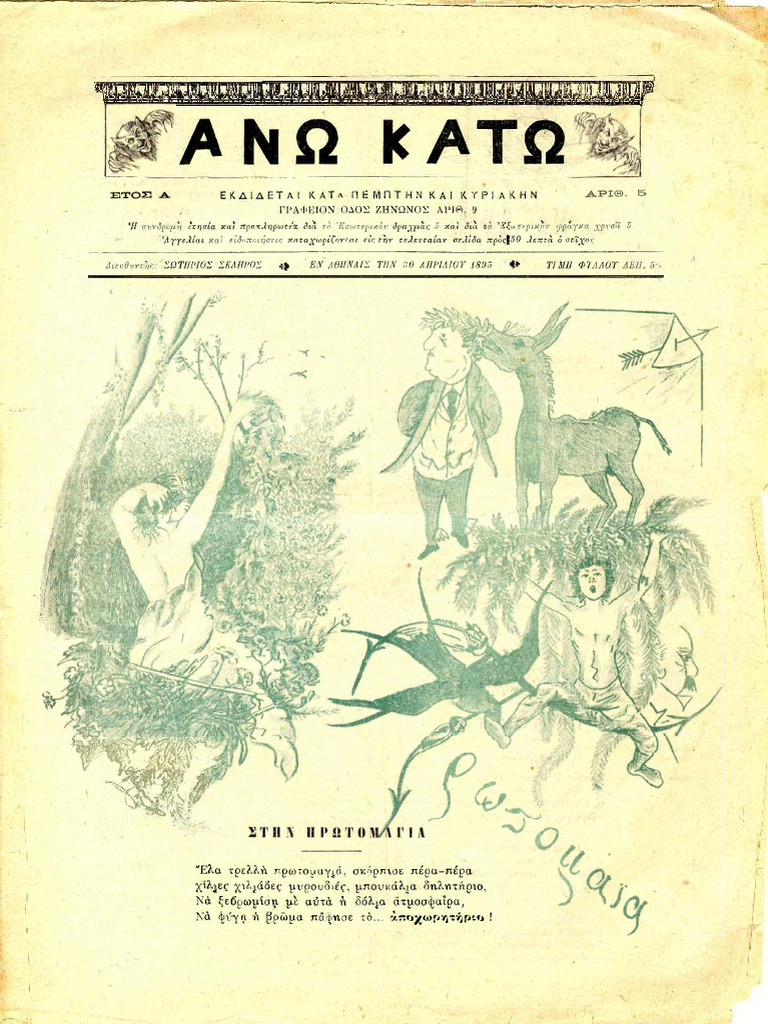 Anw Katw. Ath. 1895 ETOS A', Ar.5 | PDF