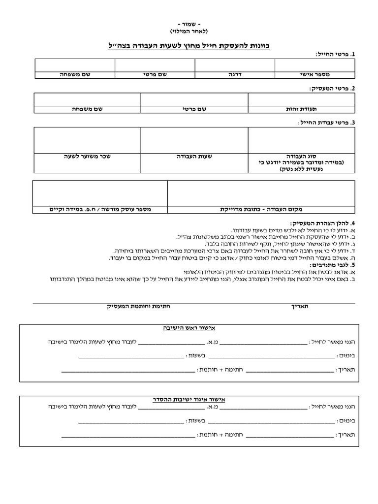 אישור עבודה Pdf