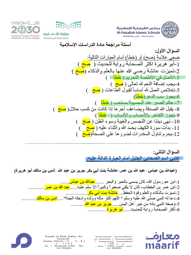 Arabic Grade 9 | PDF