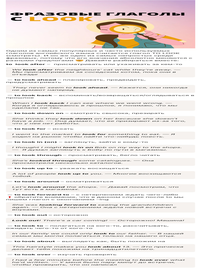 Фразовые глаголы с LOOK | PDF