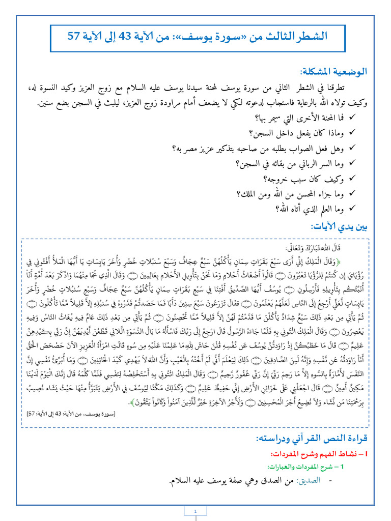 Cour Sorat Youssef 43 57 Manar 1bac | PDF