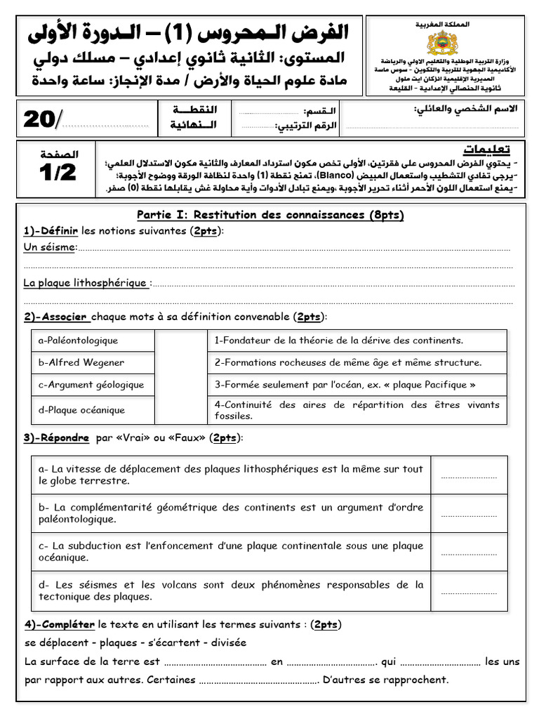 Controle 1 - Semestre 1 - 2APIC - 2021-2022-1 | PDF