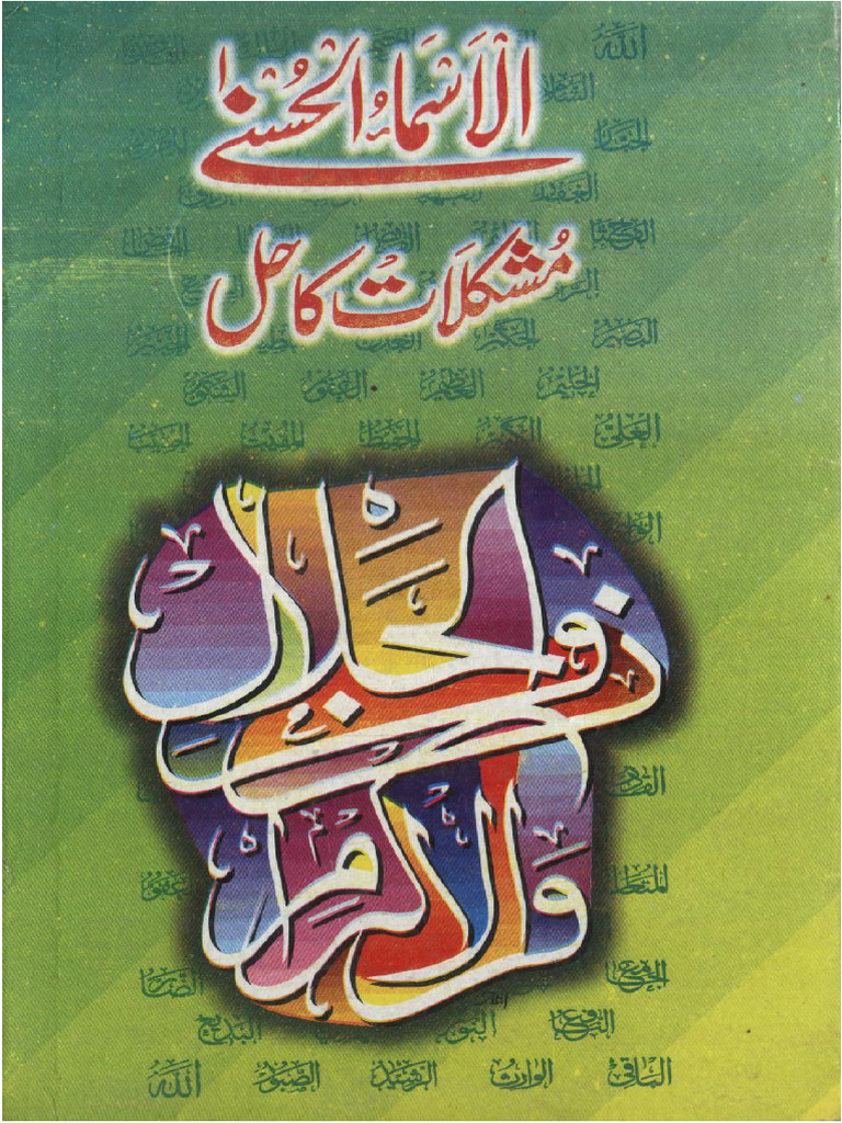 Asma Husna Se Hal | PDF