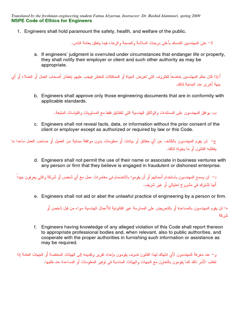 NSPE Code of Ethics Overview | PDF | Business | Finance & Money Management