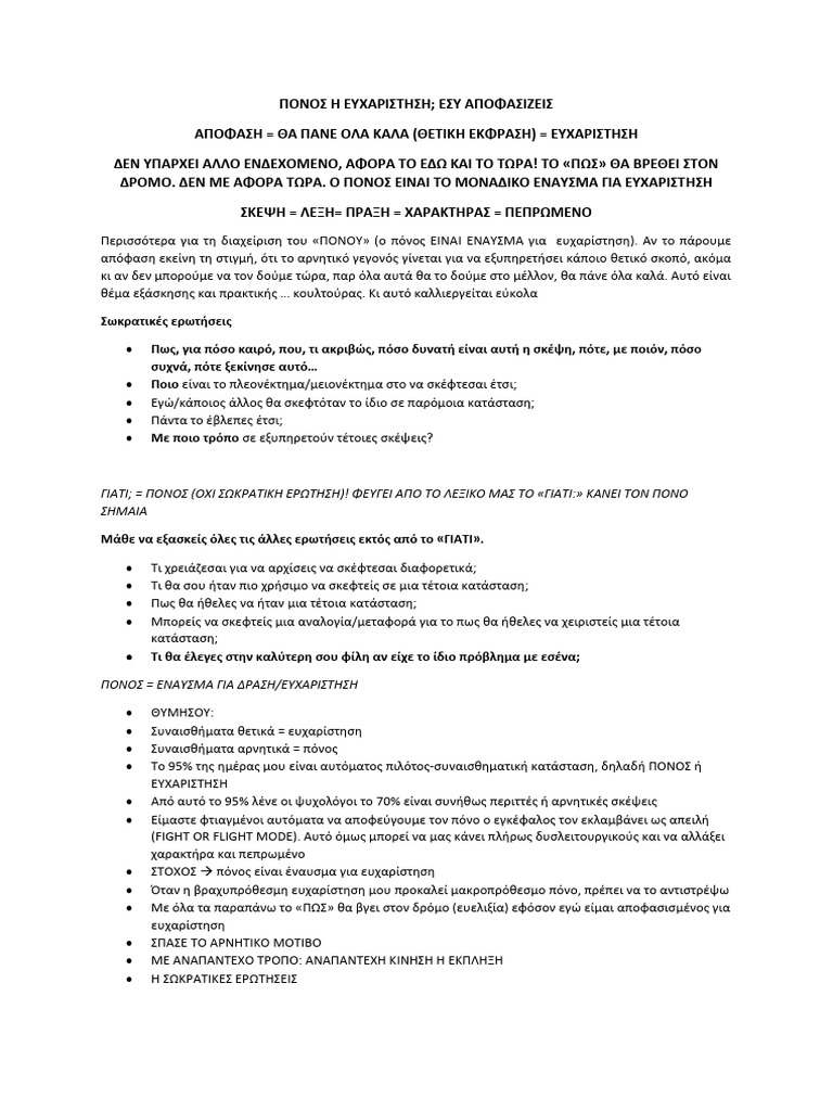 ΠΟΝΟΣ Η ΕΥΧΑΡΙΣΤΗΣΗ 2 | PDF