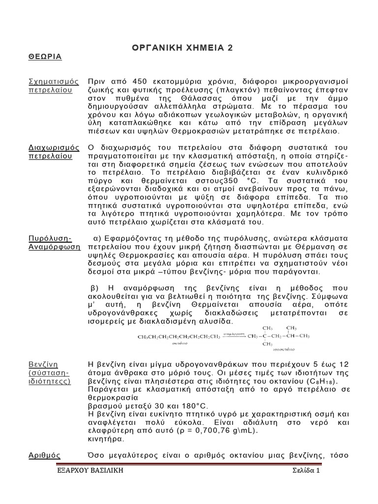 ΦΥΛΛΑΔΙΟ Β ΛΥΚΕΙΟΥ | PDF