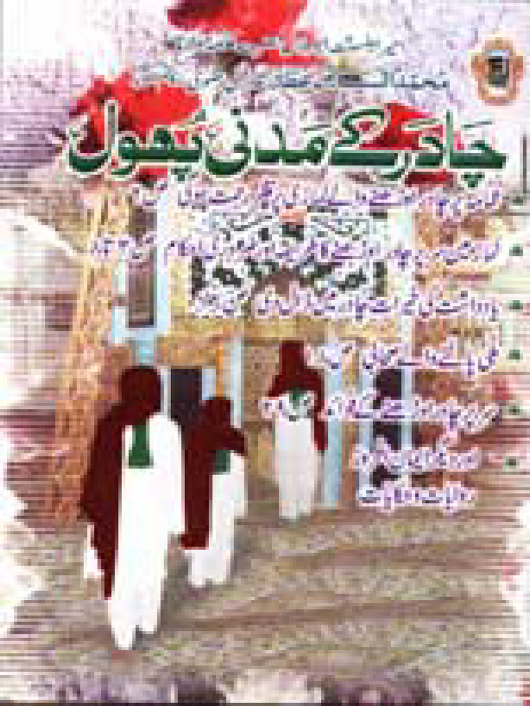 Chadar Ke Bare Me Madani Phool | PDF