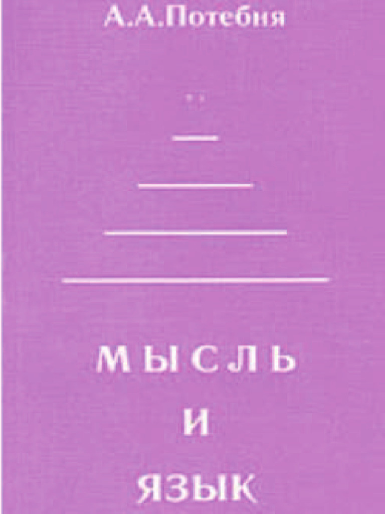 Mysl Yazyk | PDF