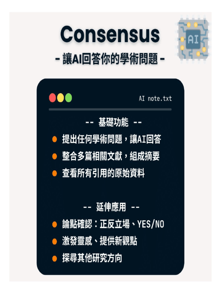 Consensus Intro | PDF
