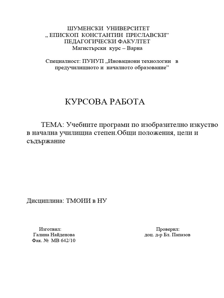 Uchebnite Programi Po Izobrazitelno Izkustvo V Nachalna Uchilishtna Stepen | PDF
