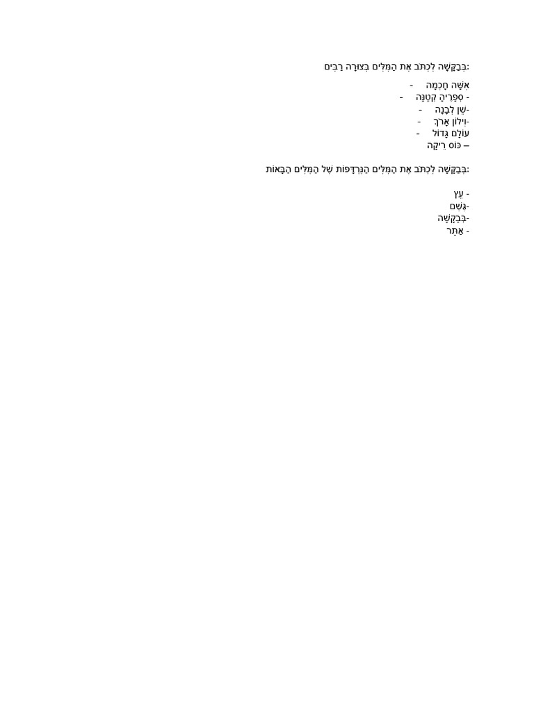Test Synonyms + Exceptions | PDF
