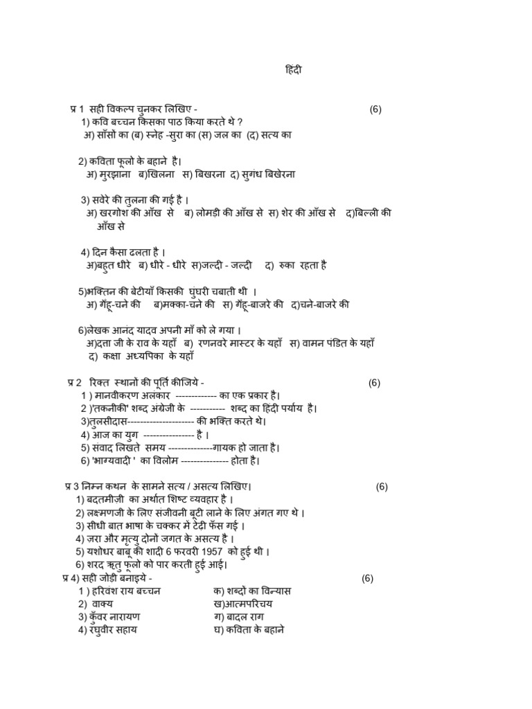Hindi 2 Document | PDF