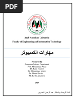 Dzexams 1as Informatique | PDF