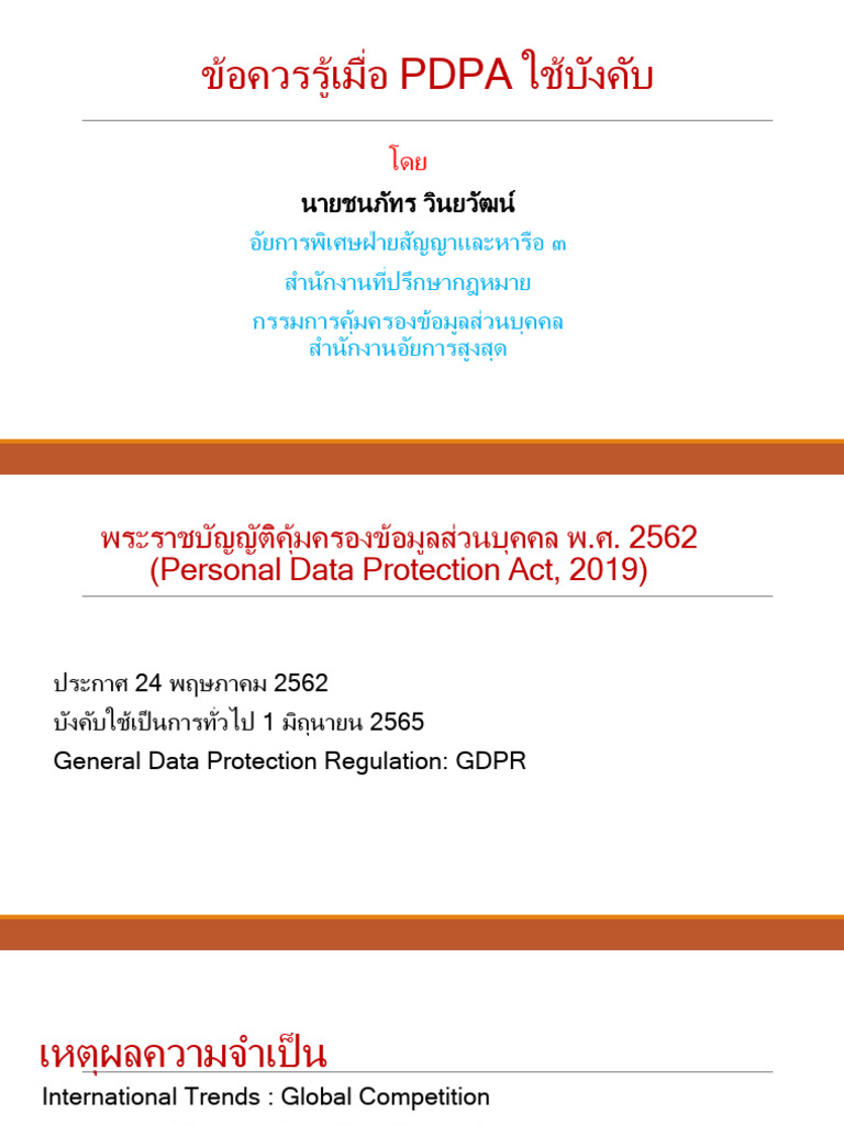 เอกสารประกอบการอบรมPDPA 13.06.65 | PDF