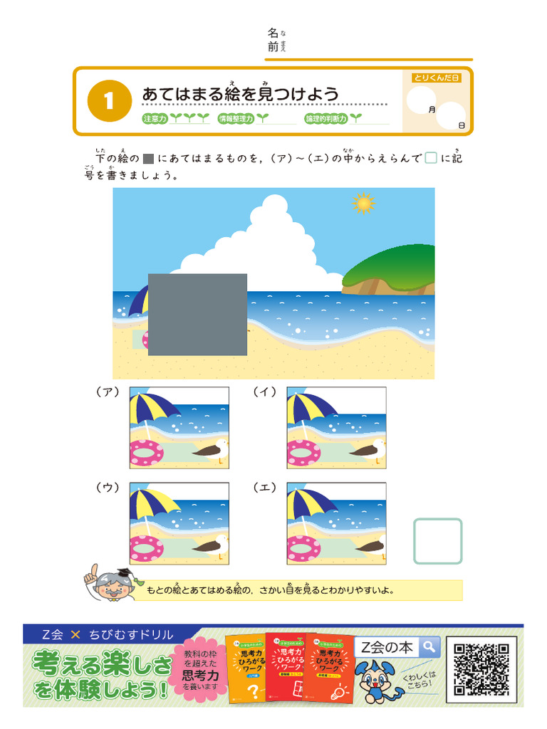 Zkai2019 Thinkingwork Nyumon | PDF